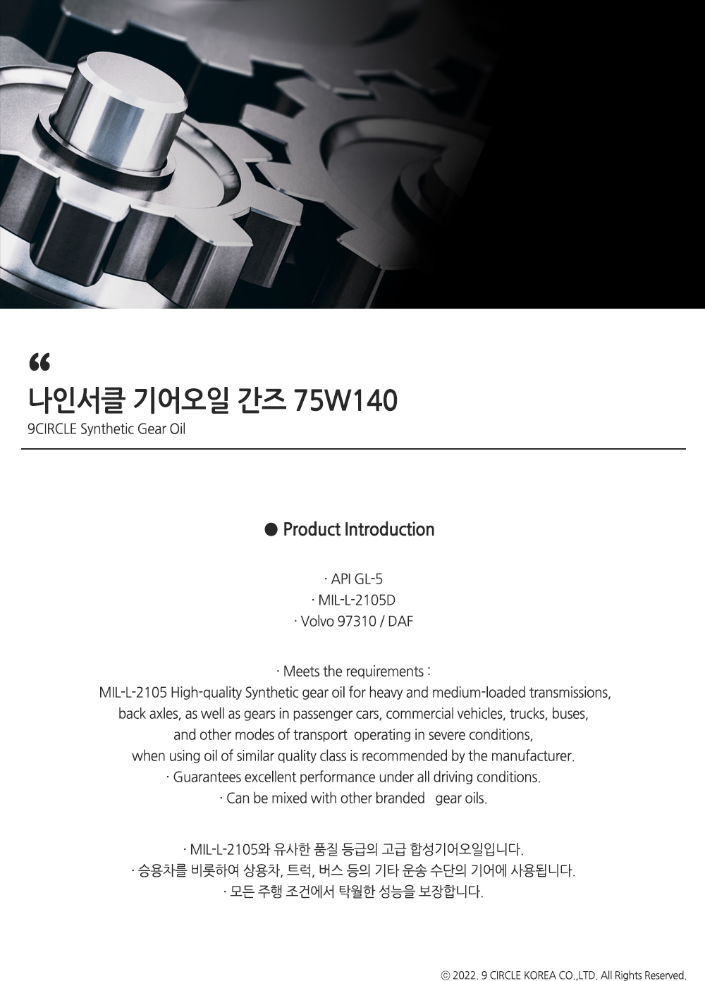 GANZ 75W140 (간즈 기어오일 75W140) – 나인서클코리아
