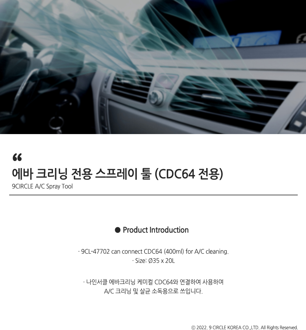A/C Spray Tool (에바크리닝 전용 스프레이 툴) – 나인서클코리아