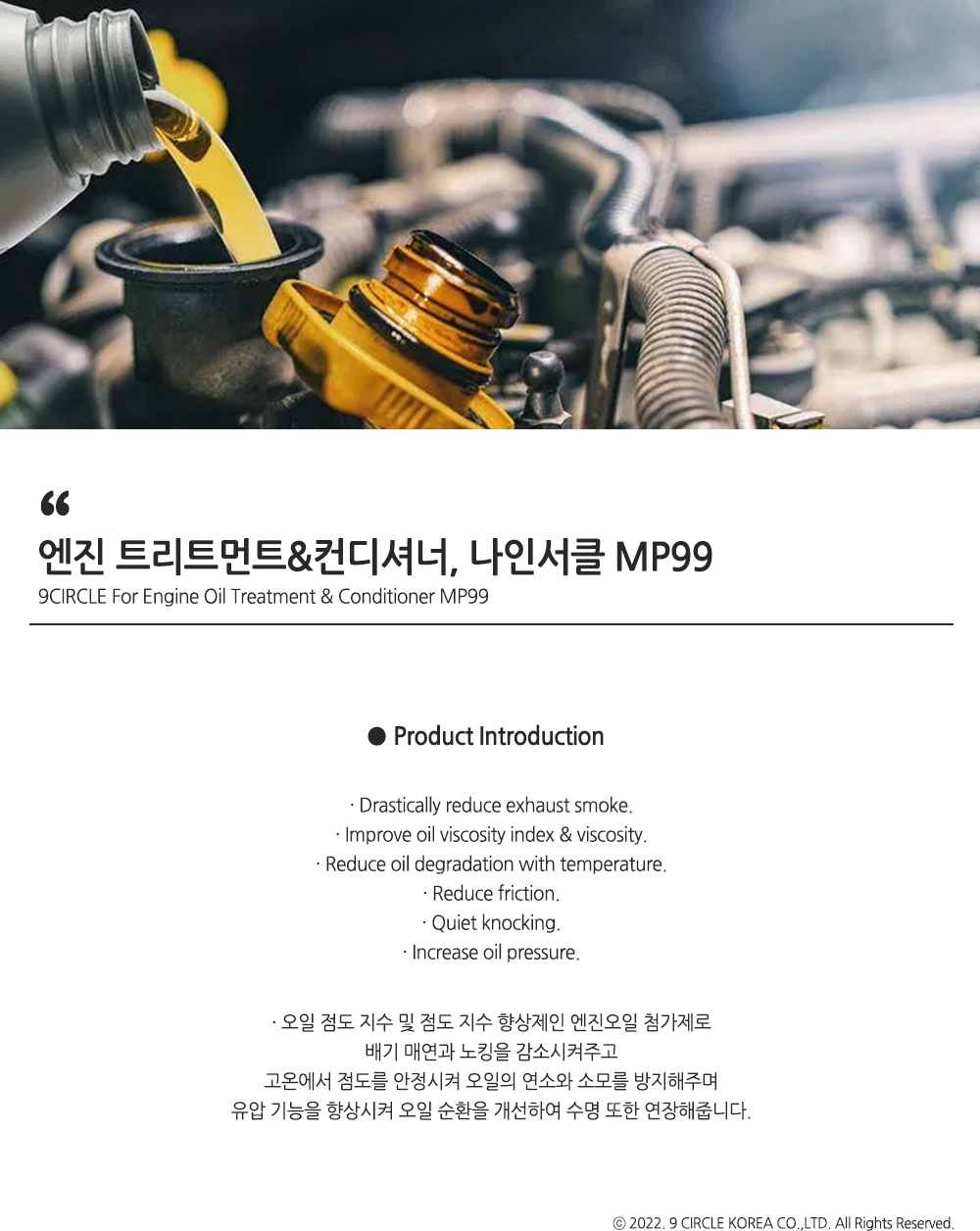 MP99 Oil Treatment&Conditioner (엔진 트리트먼트&컨디셔너) – 나인서클코리아